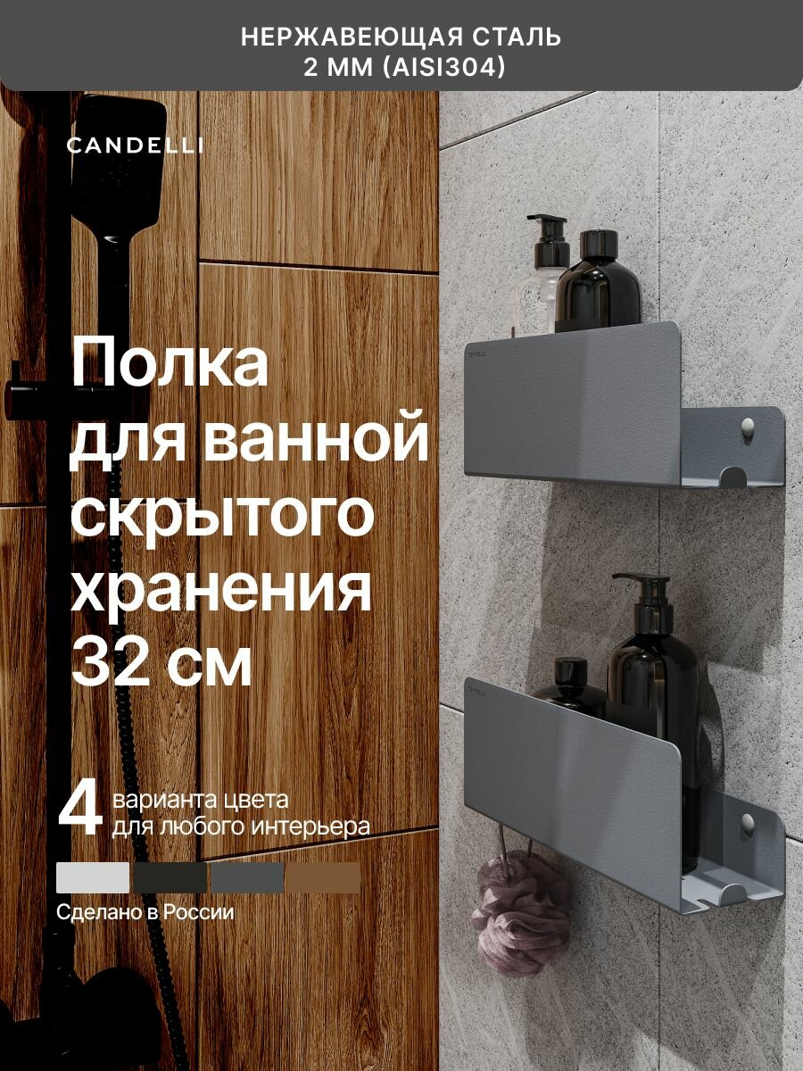 Полка для ванной CANDELLI (Канделли) 32 см серая
