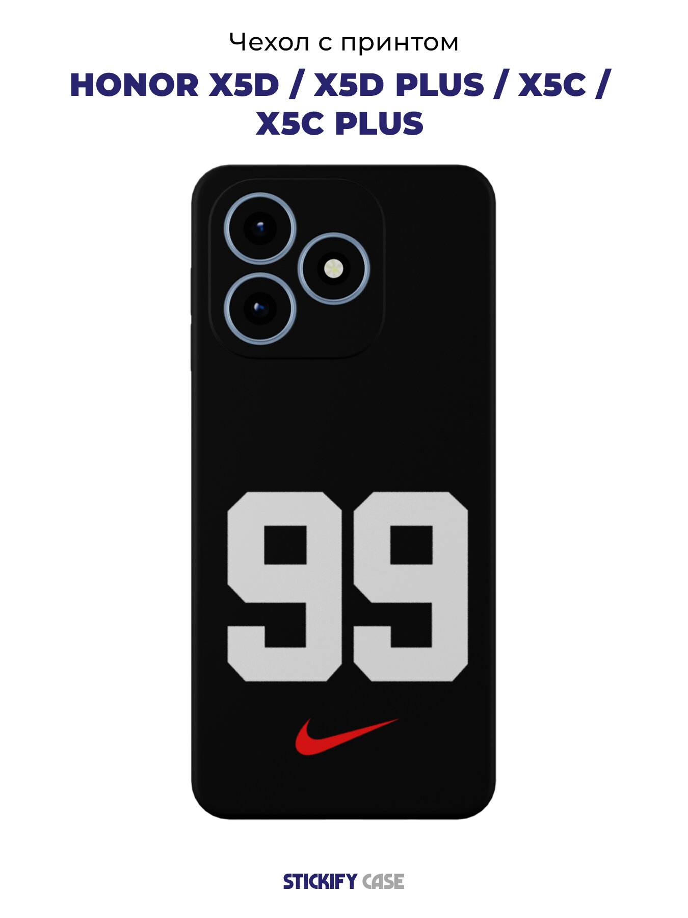 Силиконовый чехол STICKIFY CASE на Honor X5d / X5d Plus / X5c / X5c Plus черный, с принтом Найк.