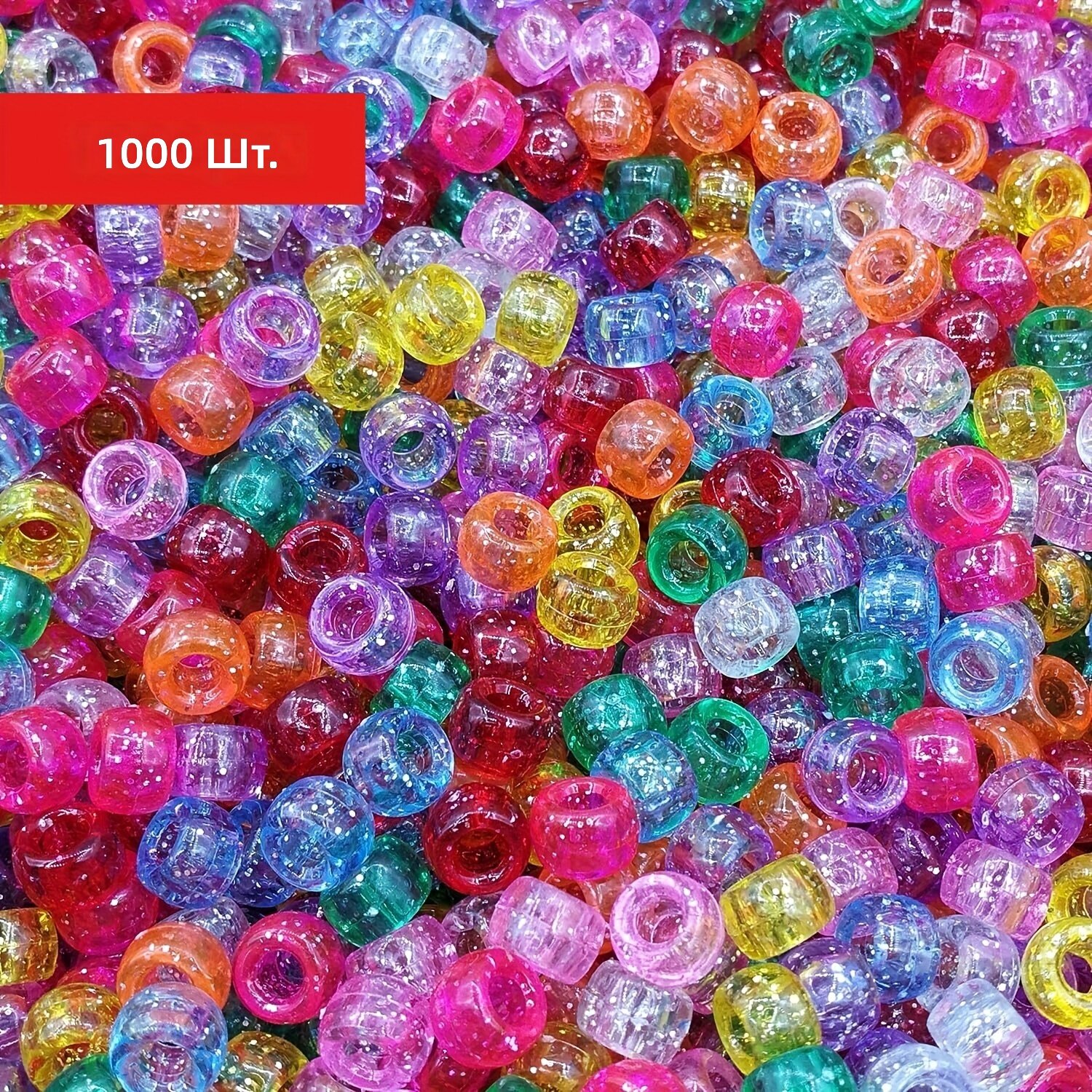 Пластиковые бусины Pony Beads 6x9 мм, 1000 шт, прозрачные с блестками, смешанные цвета