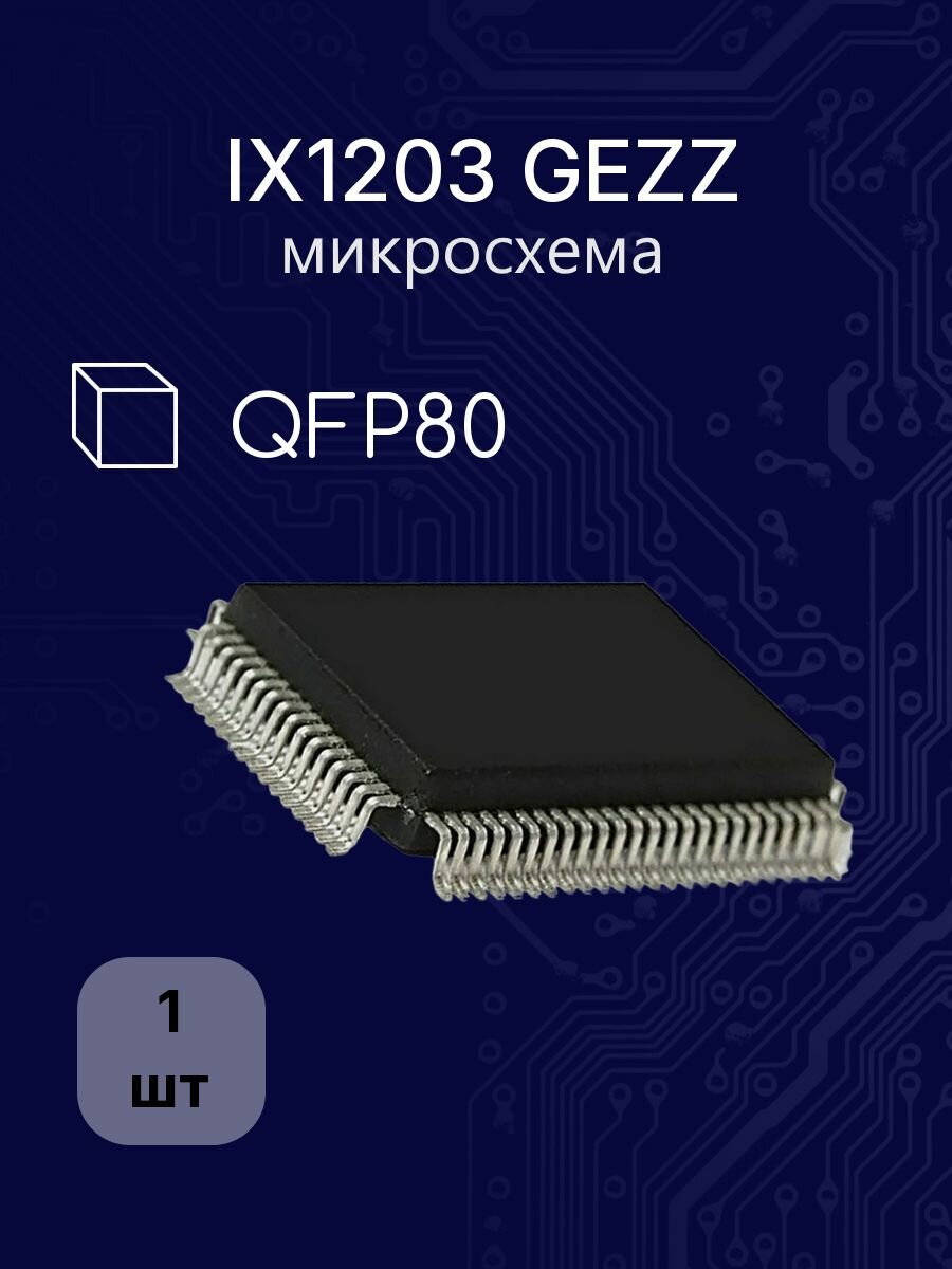 IX1203 GEZZ QFP80 корпус 13х19мм микросхема