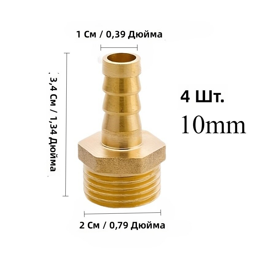 4 шт. Латунный PEX адаптер 10 мм с наружной резьбой 1/2" NPT, обжимной прямой фитинг для водопровода