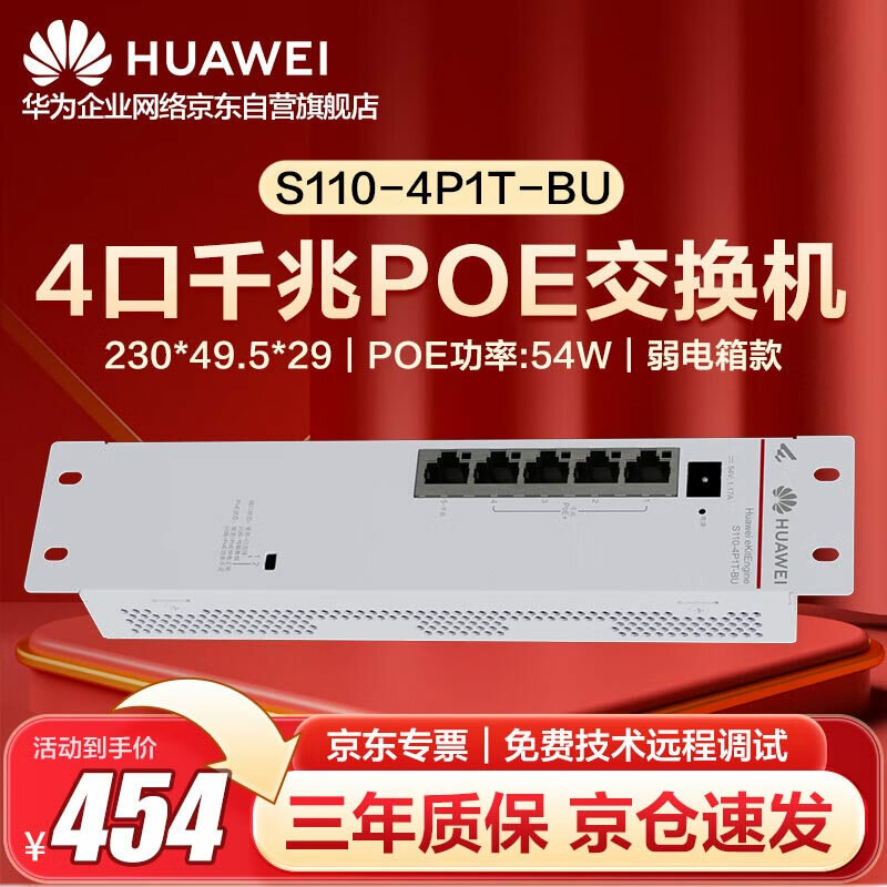 HUAWEI SOHO 5-портовый коммутатор Gigabit POE S110-4P1T для слаботочных систем Неменеджируемый 54 Вт 4 порта Gigabit +