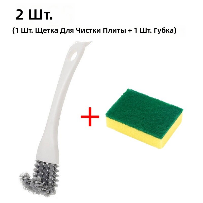 Прочные щетки для чистки плит и грилей с губкой, 2 штуки