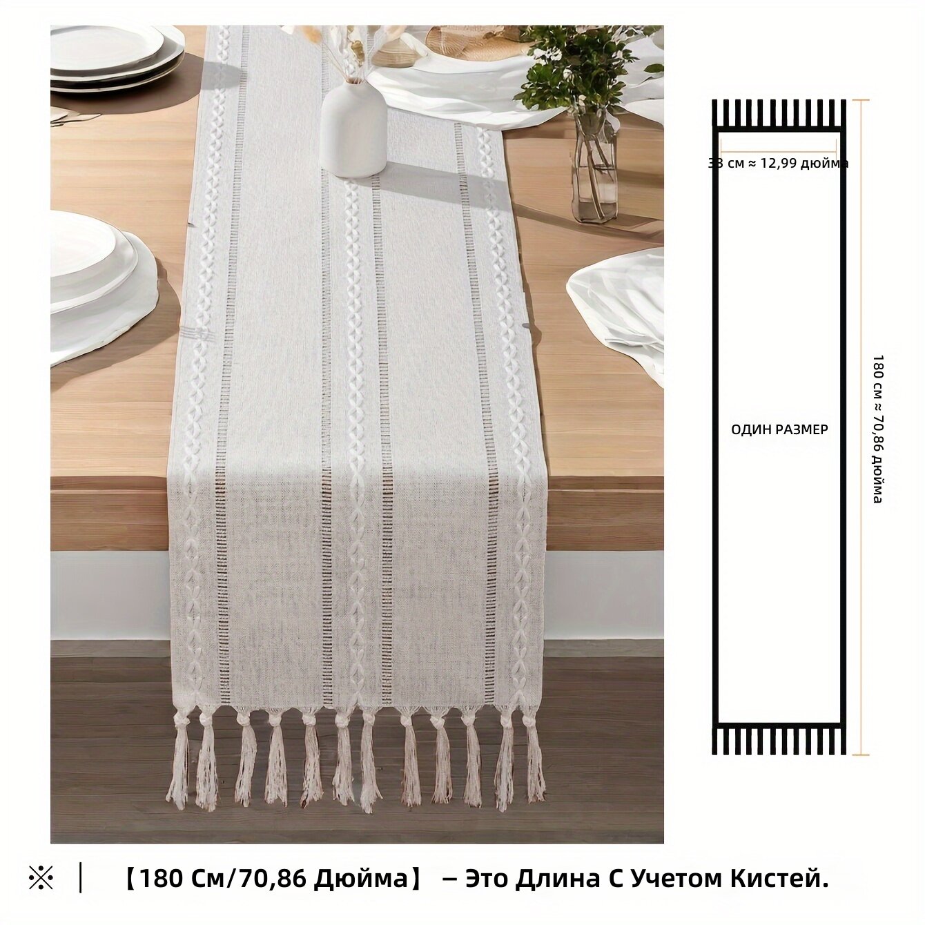 Белая ажурная жаккардовая дорожка на стол с кисточками, 33x180 см