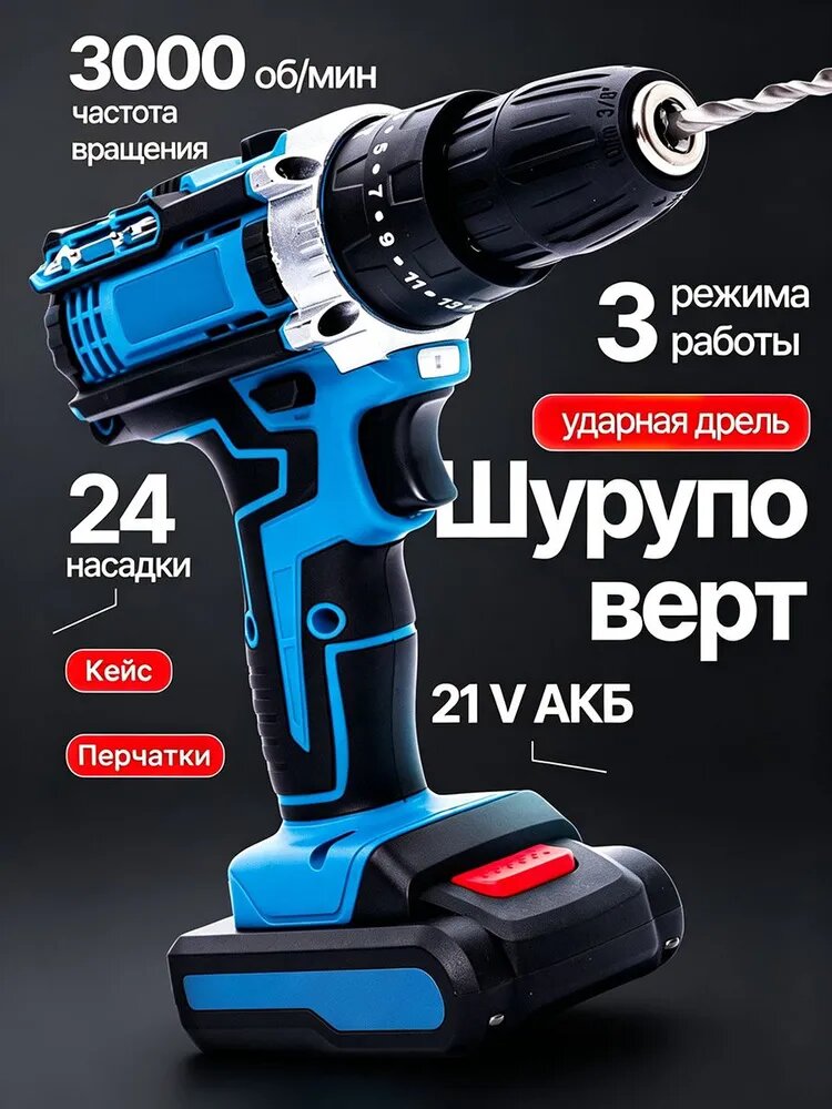 Дрель-шуруповерт, 21 В, 42 Нм, 2 АКБ