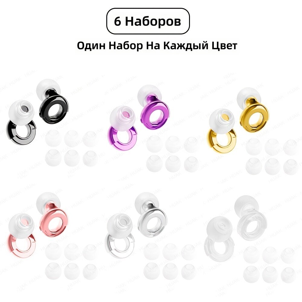 Амбушюры для берушей силиконовые многоразовые, 6 комплектов, размеры XS/S/M/L, цвет белый