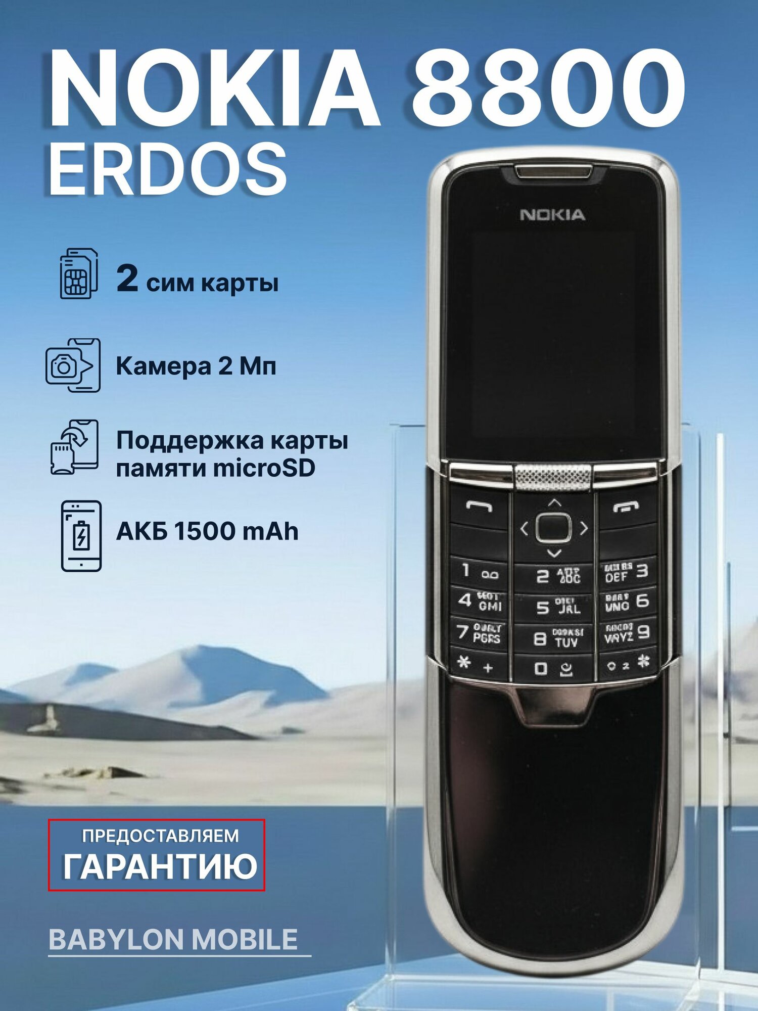 Nokia 8800 Erdos черный