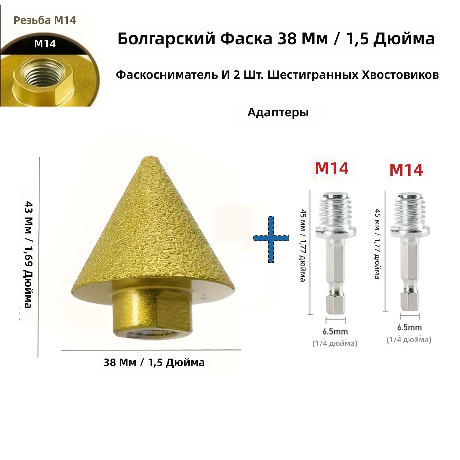 Алмазная фаскоснимающая и зенковочная фреза M14, 38 мм (1,5 дюйма), коническая шлифовальная и полировальная насадка, для обработки камня, керамической плитки, глазурованной плитки, мрамора, гранита, фарфора, бетона, расширения и формовки от
