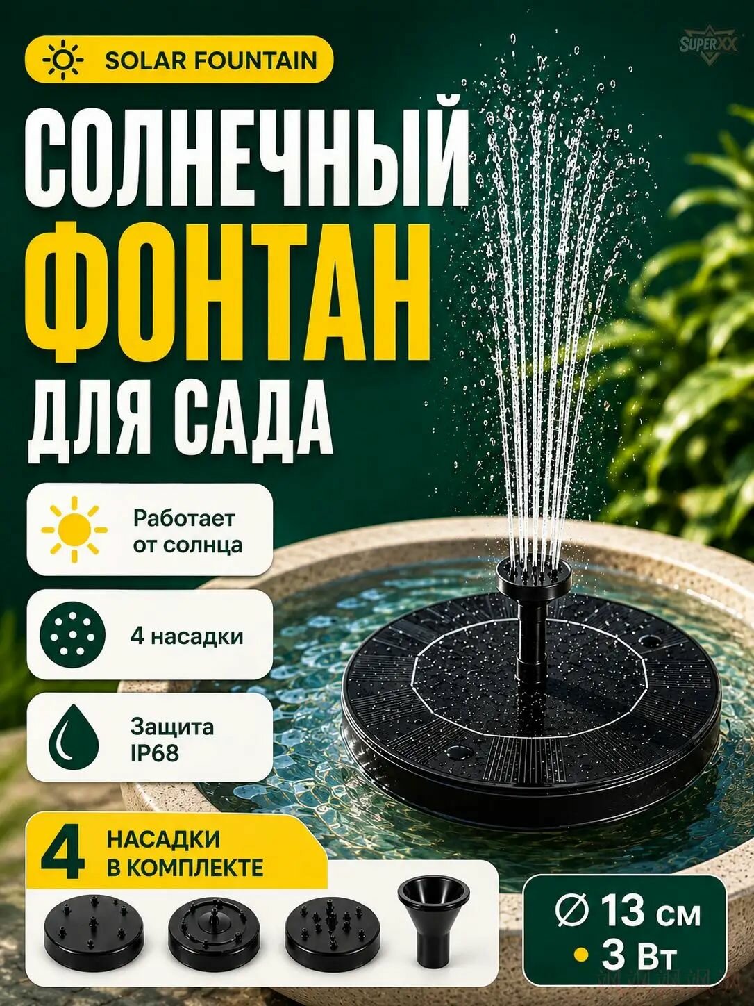 Фонтан садовый,0.15м3/час