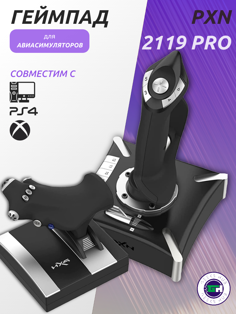 Игровой геймпад для авиасимуляторов PXN 2119 PRO с вибрацией
