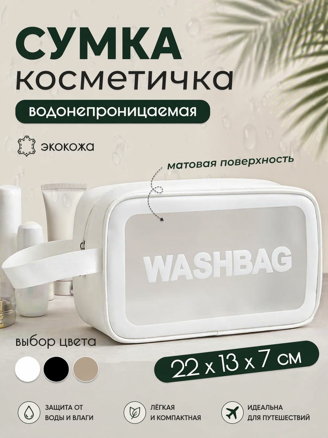 Косметичка