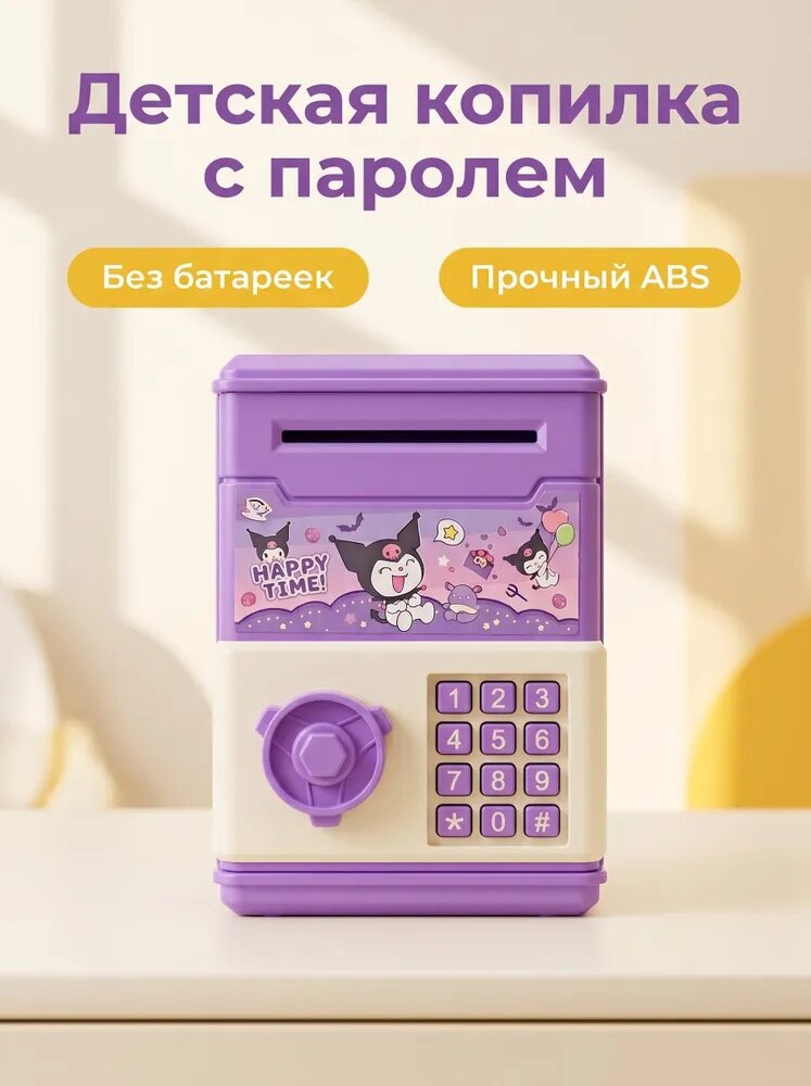 Копилка для денег "Фиолетовый Куроми", 12х8 см, 1 шт
