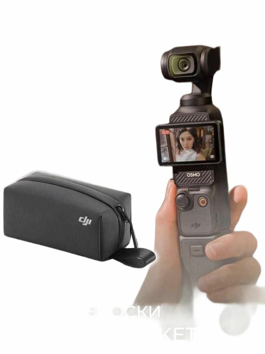 Cумка для переноски DJI Osmo Pocket 3 Carry Case чехол кейс кофр