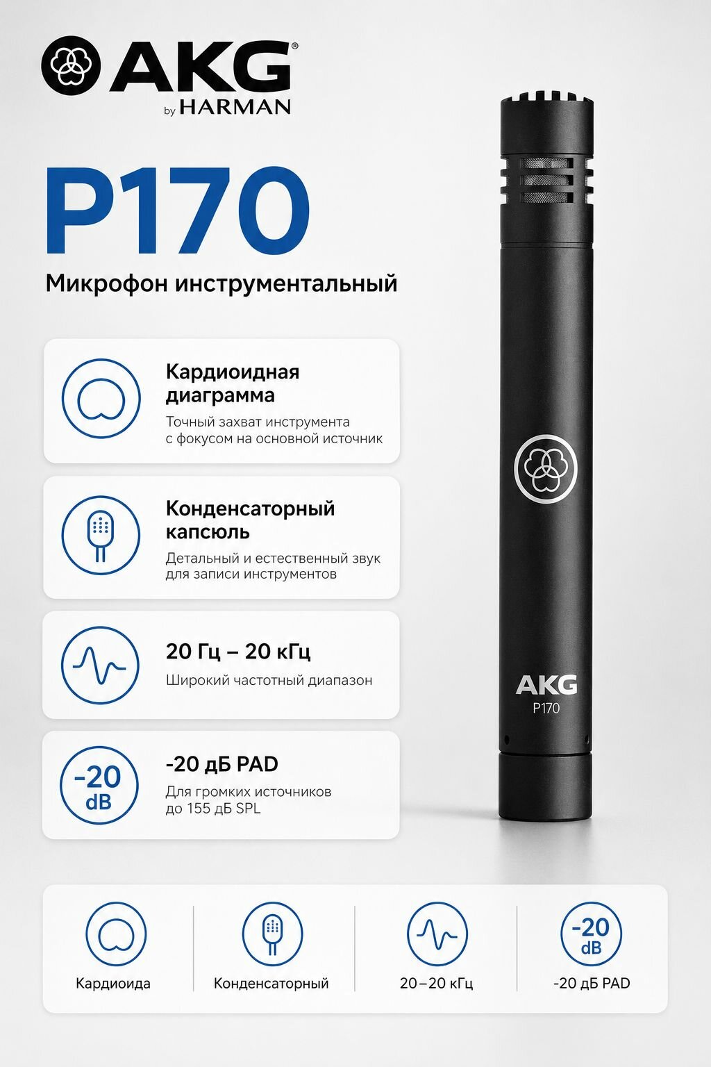 AKG P170 Микрофон