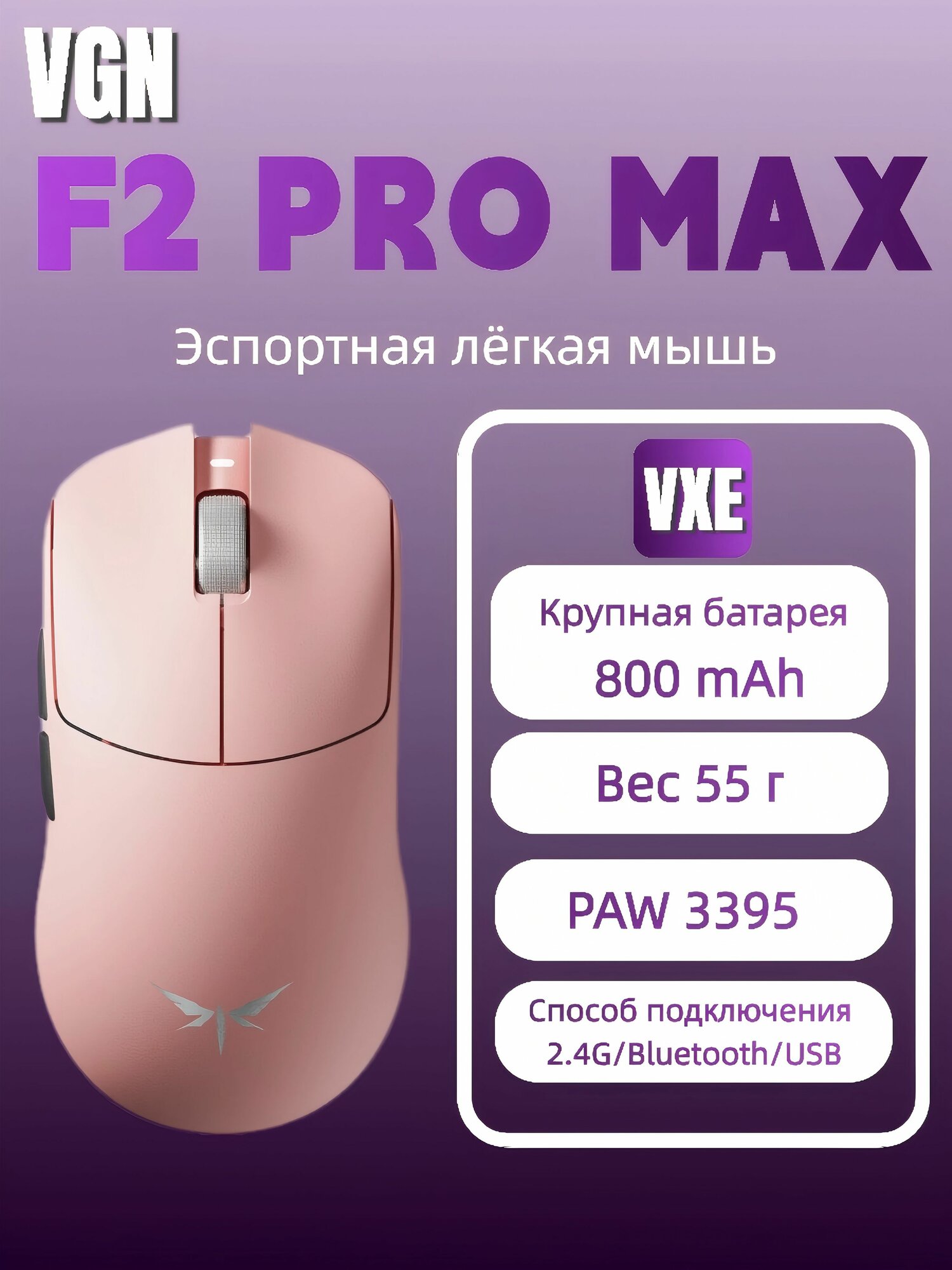 VGN Игровая мышь беспроводная Dragonfly F2 PROMAX, розовый цвет