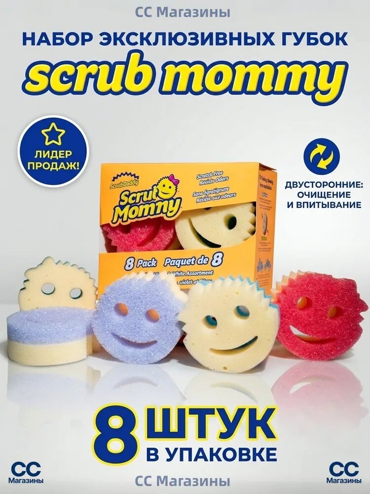 Giiker Губка Scrub Mommy, набор из 8 шт, двухсторонние, для уборки дома, кухни и санузла
