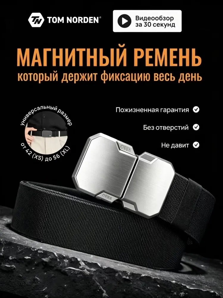 Ремень  для мужчин