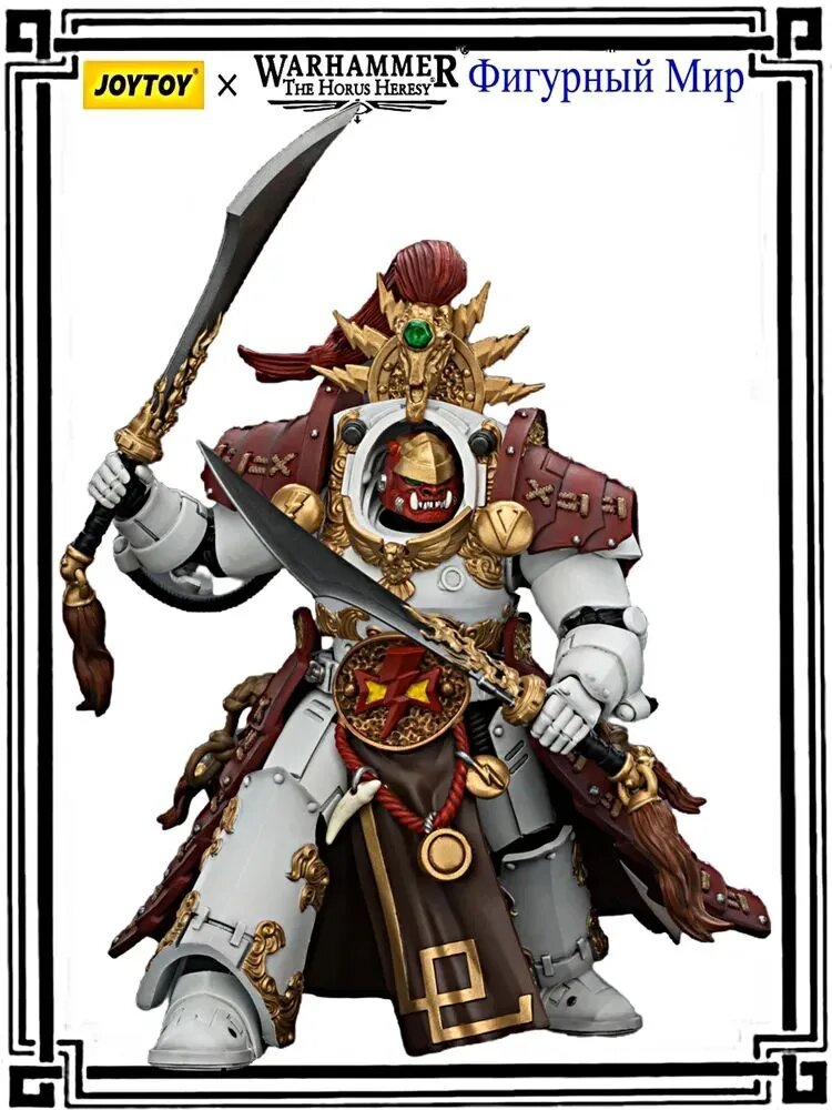 Подвижная фигурка JOYTOY Warhammer The Horus Heresy 1/18 White Scars Qin Xa - Master of the Keshig with paired blades theTails of the Dragon' Подарочная модель