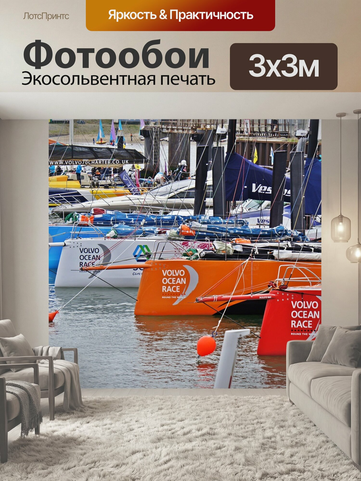 Фотообои "Volvo ocean race, scheveningen, регата" 300x300 см. экосольвентная печать