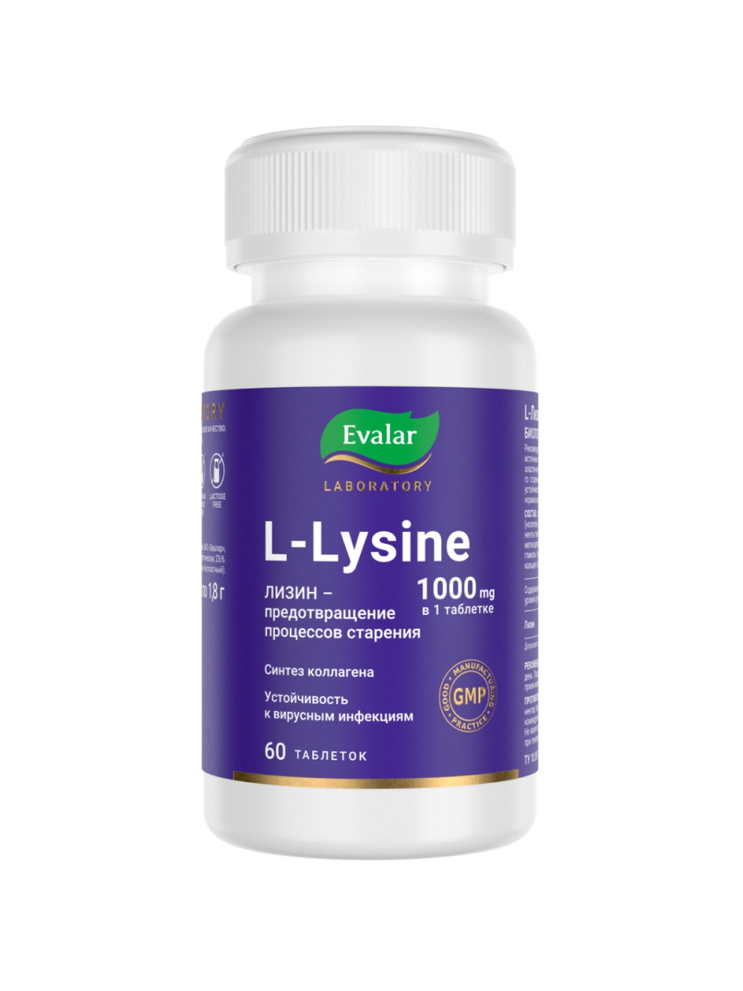 L-лизин 1000МГ/L-LYSINE 1000MG N60 табл П/О ПО 1,8Г/банка — Таблетки покрытые оболочкой, массой 1,8 г - 60 шт в уп.