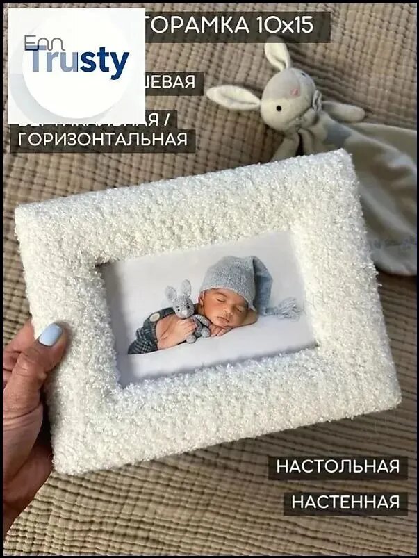 Фоторамка "Фоторамка Рамка для фото 10х15 детская плюшевая_Y", 1 фото