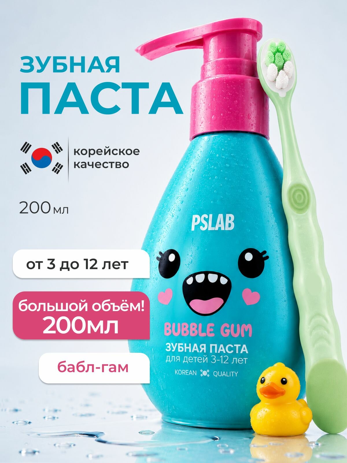 Зубная паста детская с дозатором PSLAB от 3 до 12 лет, защита от кариеса. Вкус бабл гам, корейская формула.