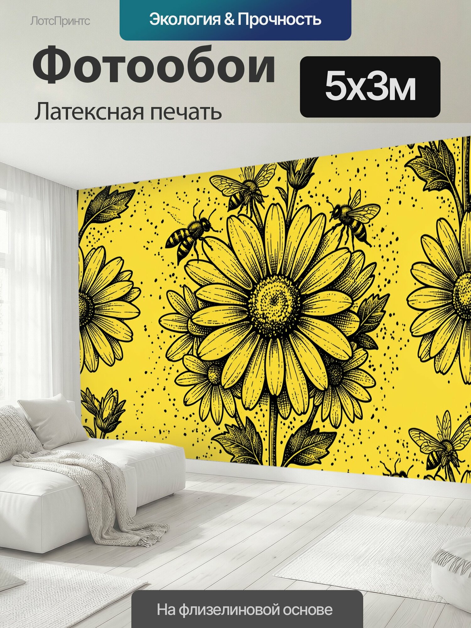 Фотообои моющиеся ударопрочные "Подсолнухи и пчёлы на жёлтом фоне. Жёлтые подсолнухи с крупными серединками, вокруг летают пчёлы и бабочки." 500x300 см. латексная печать