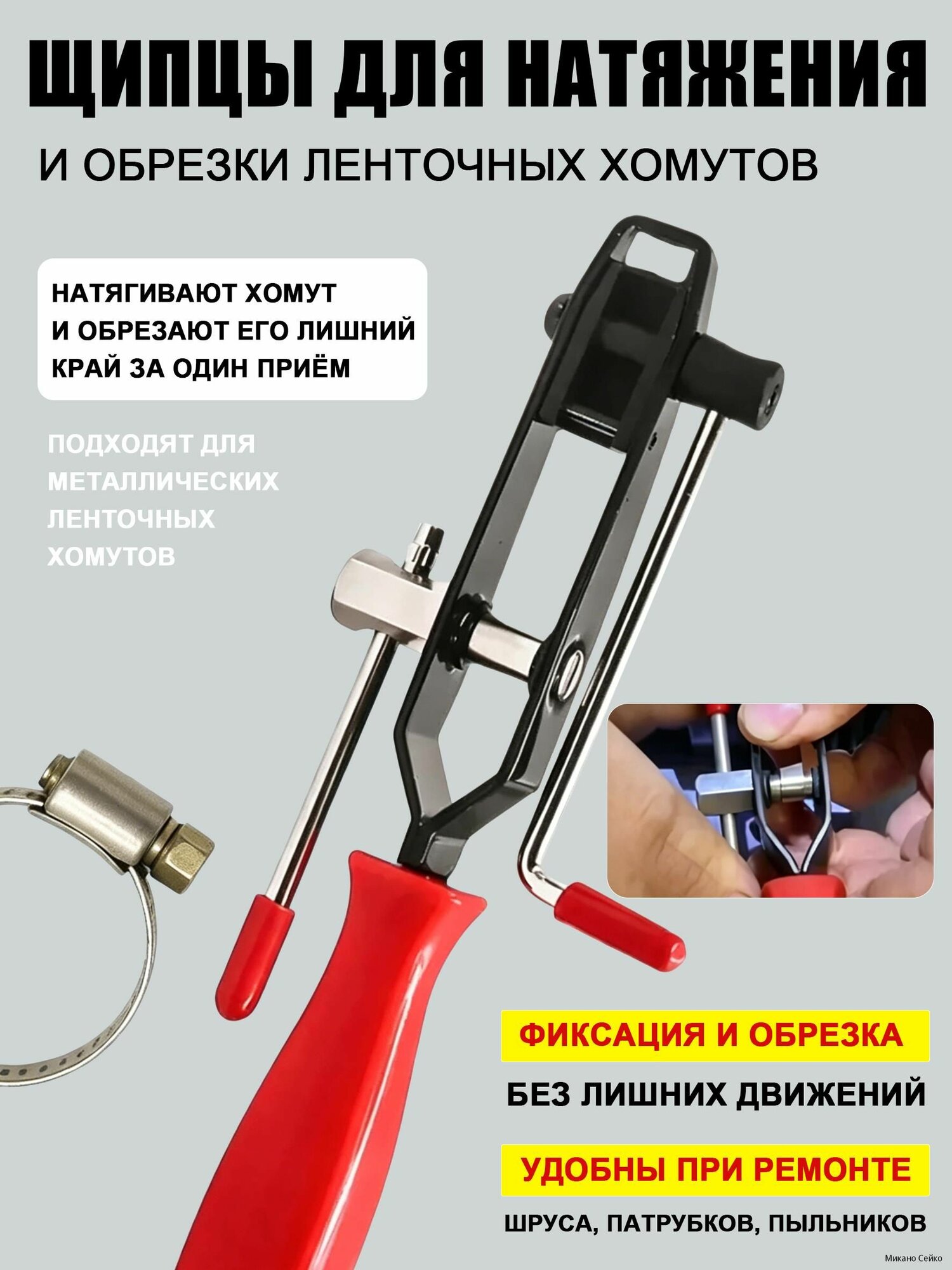 Клещи для хомутов шруса, клещи для хомутов для авторемонта, щипцы кримпер для стягивания и обжима пыльников обжимные клещи для пыльников кримпер для хомутов ШРУС инструмент для авторемонта
