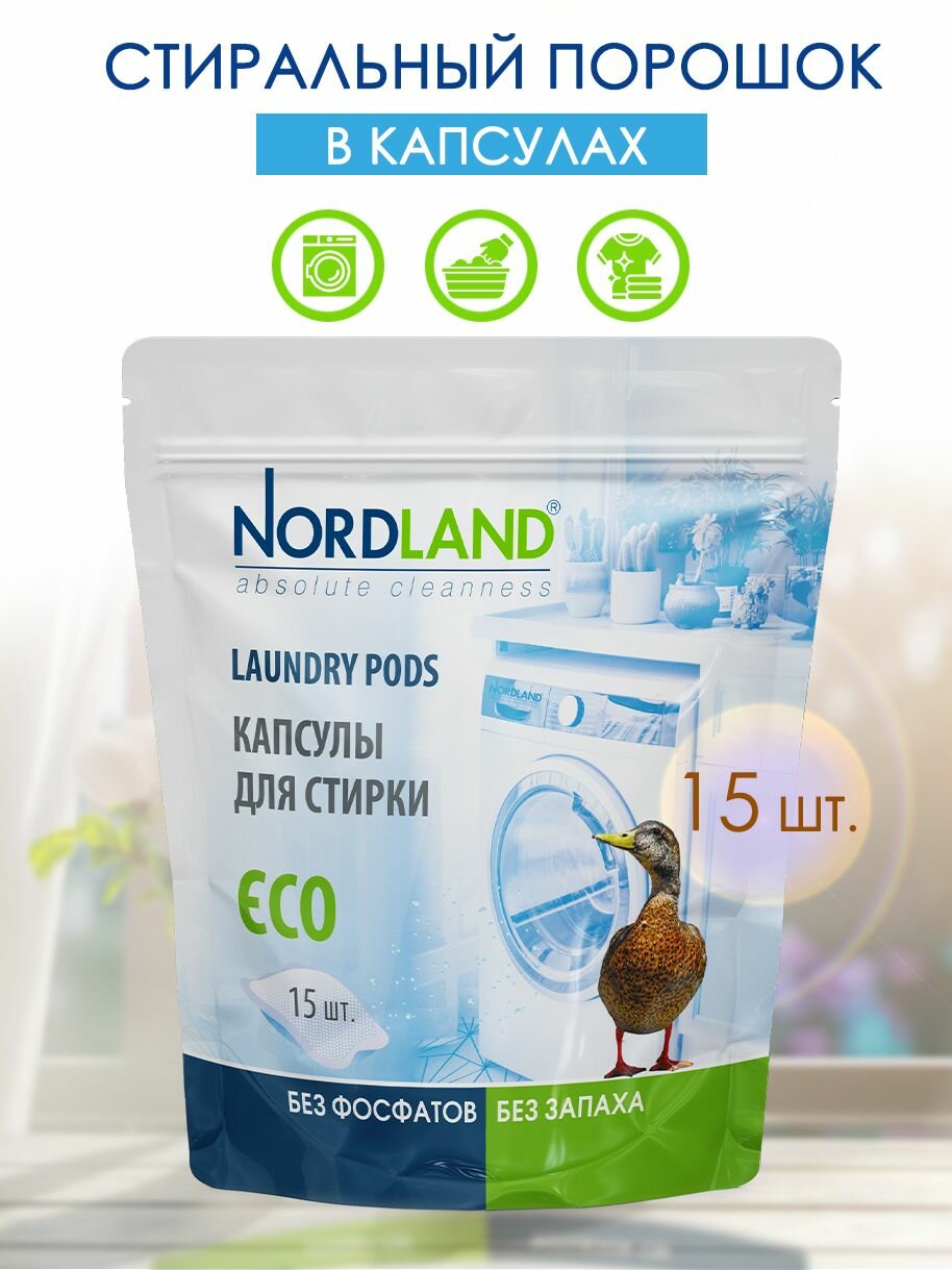Капсулы для стирки NORDLAND, 15 шт.