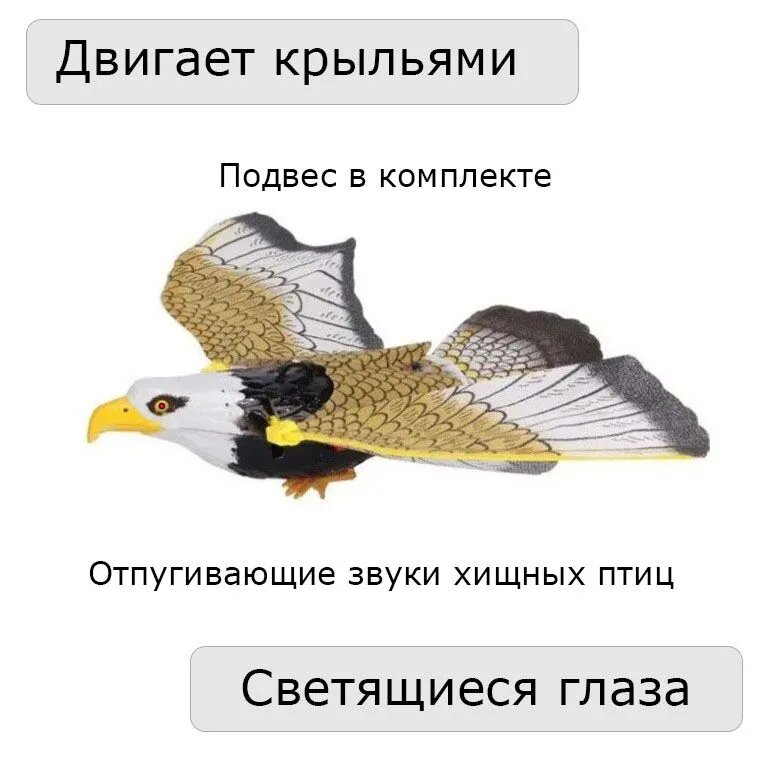 Отпугиватель биоакустический