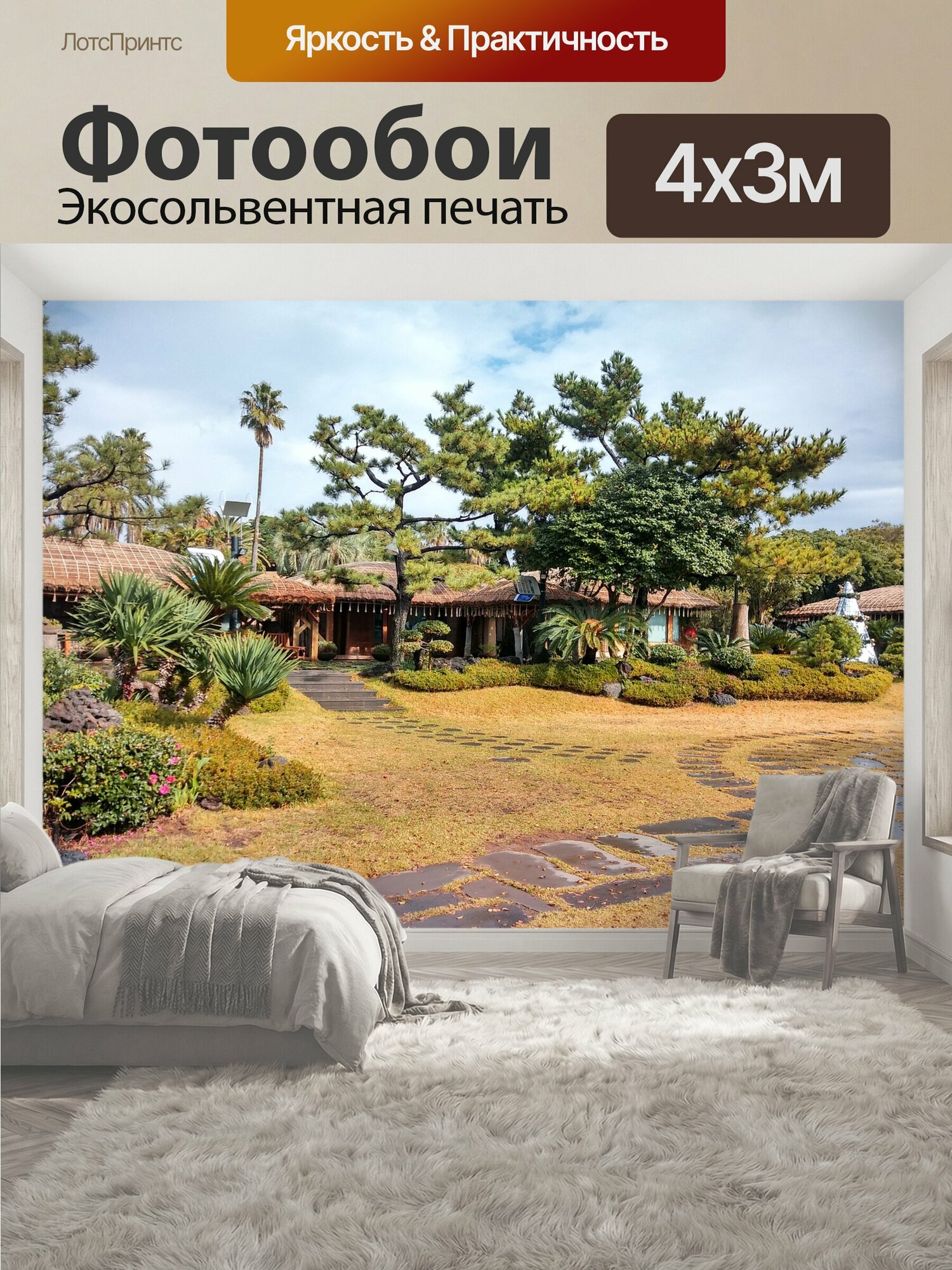 Фотообои "Остров чеджу, гостиница хаевичи, сад" 400x300 см. экосольвентная печать