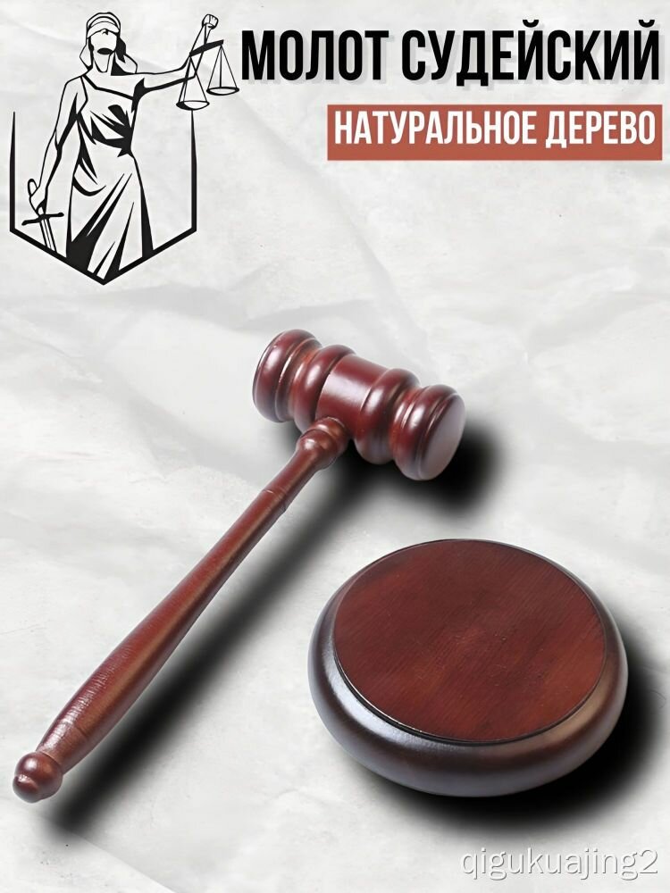 Молот судьи деревянный с подставкой