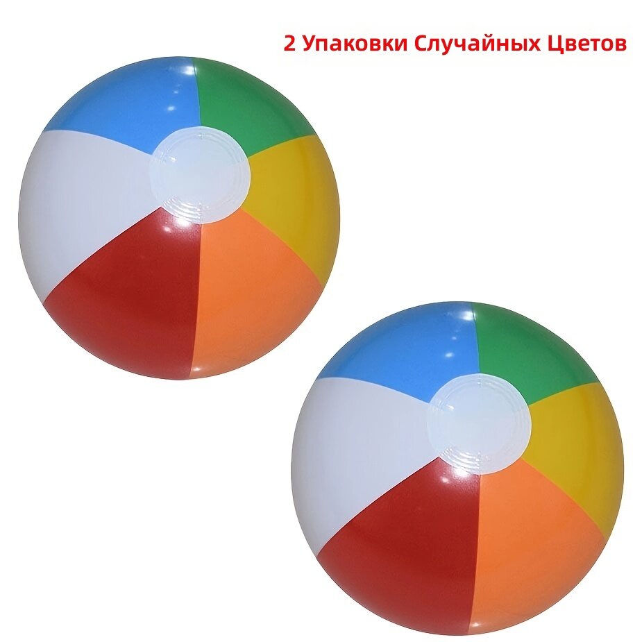 Надувные пляжные мячи "Радуга" (2 шт.) для бассейна и игр на воде, случайный цвет