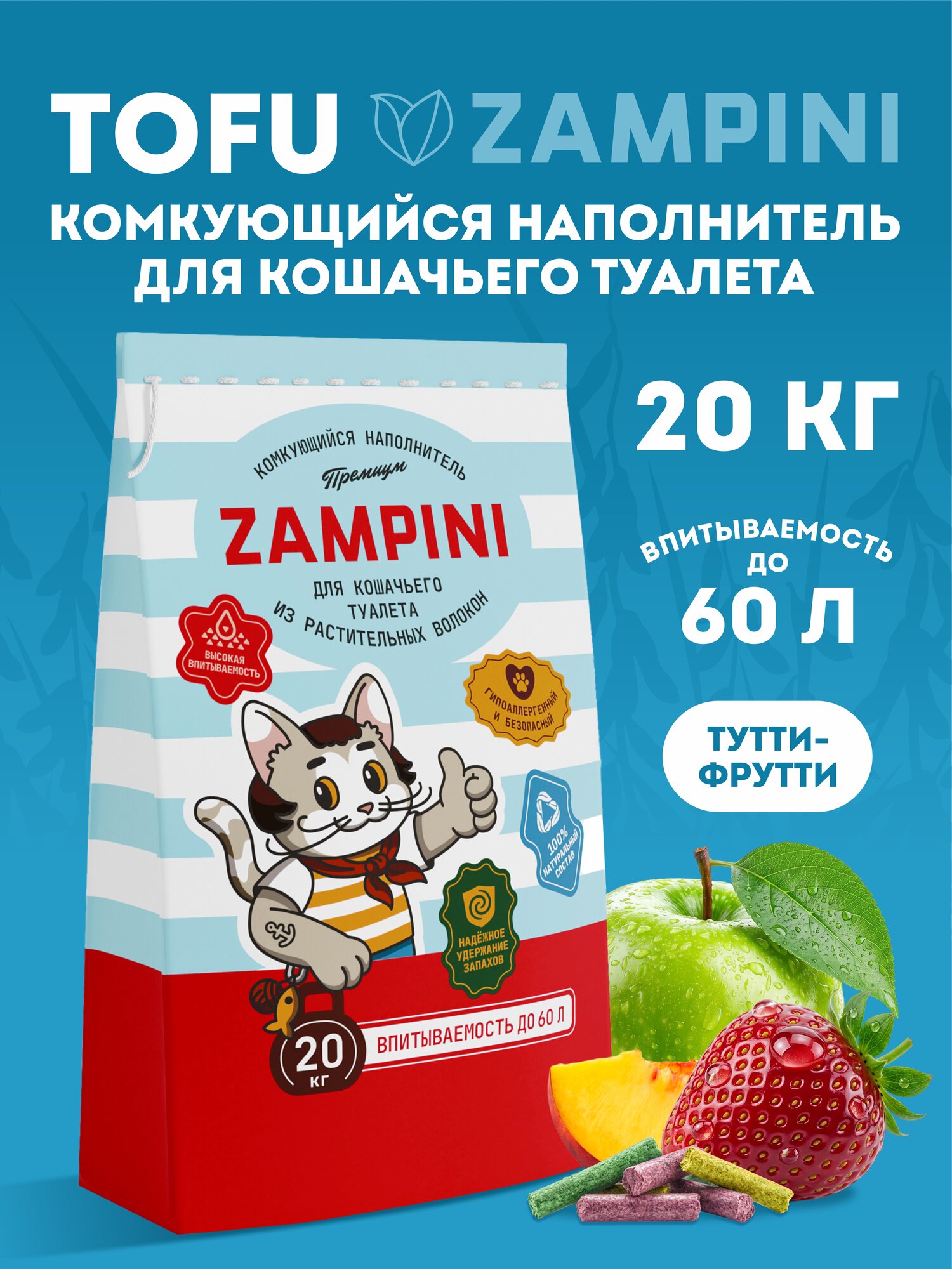 Наполнитель для кошачьего туалета комкующийся тофу ZAMPINI 20 кг