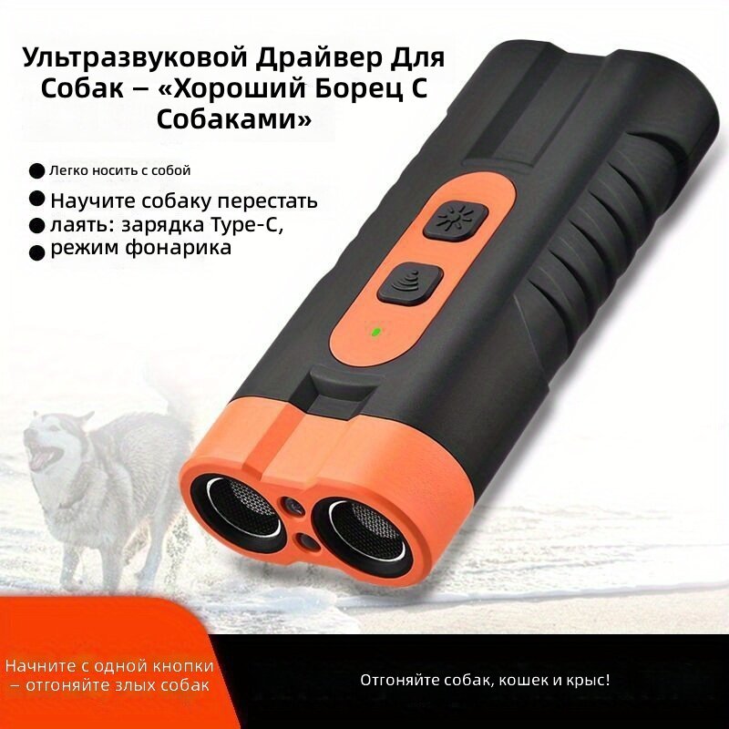 Устройство для контроля лая собак со звуковой технологией и светодиодной строб-лампой, зарядка USB-C, портативный тренажер для собак мелких, средних и крупных пород, черный с оранжевым