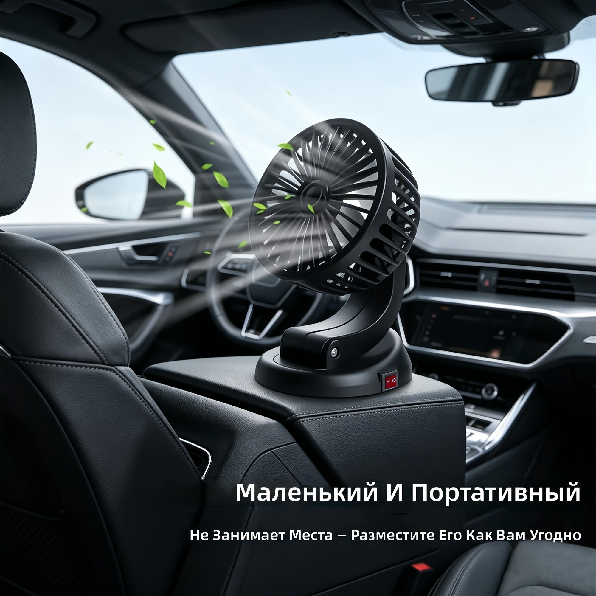 Портативный автомобильный вентилятор 3 дюйма, USB, регулируемый угол наклона
