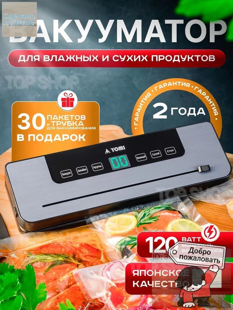 Вакуумный упаковщик