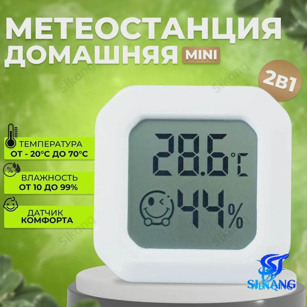 Термометр комнатный, гигрометр влажность температура для дома