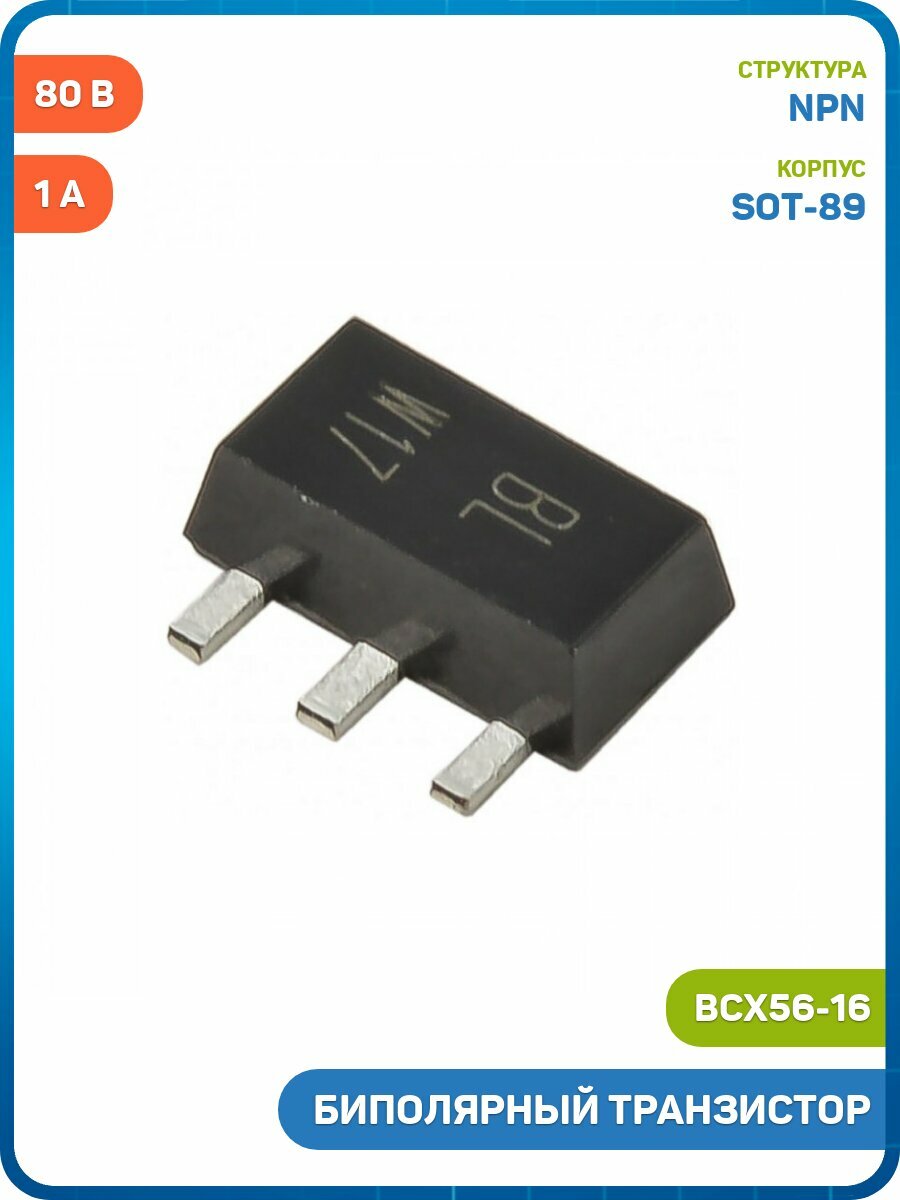 Биполярный транзистор Nexperia NPN 80 В/1 А (BCX56-16 (SOT-89))