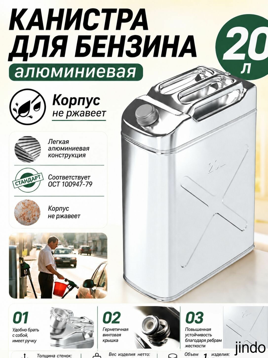 Канистра, для ГСМ, металл, нержавеющая сталь 201, вертикальная, 20л