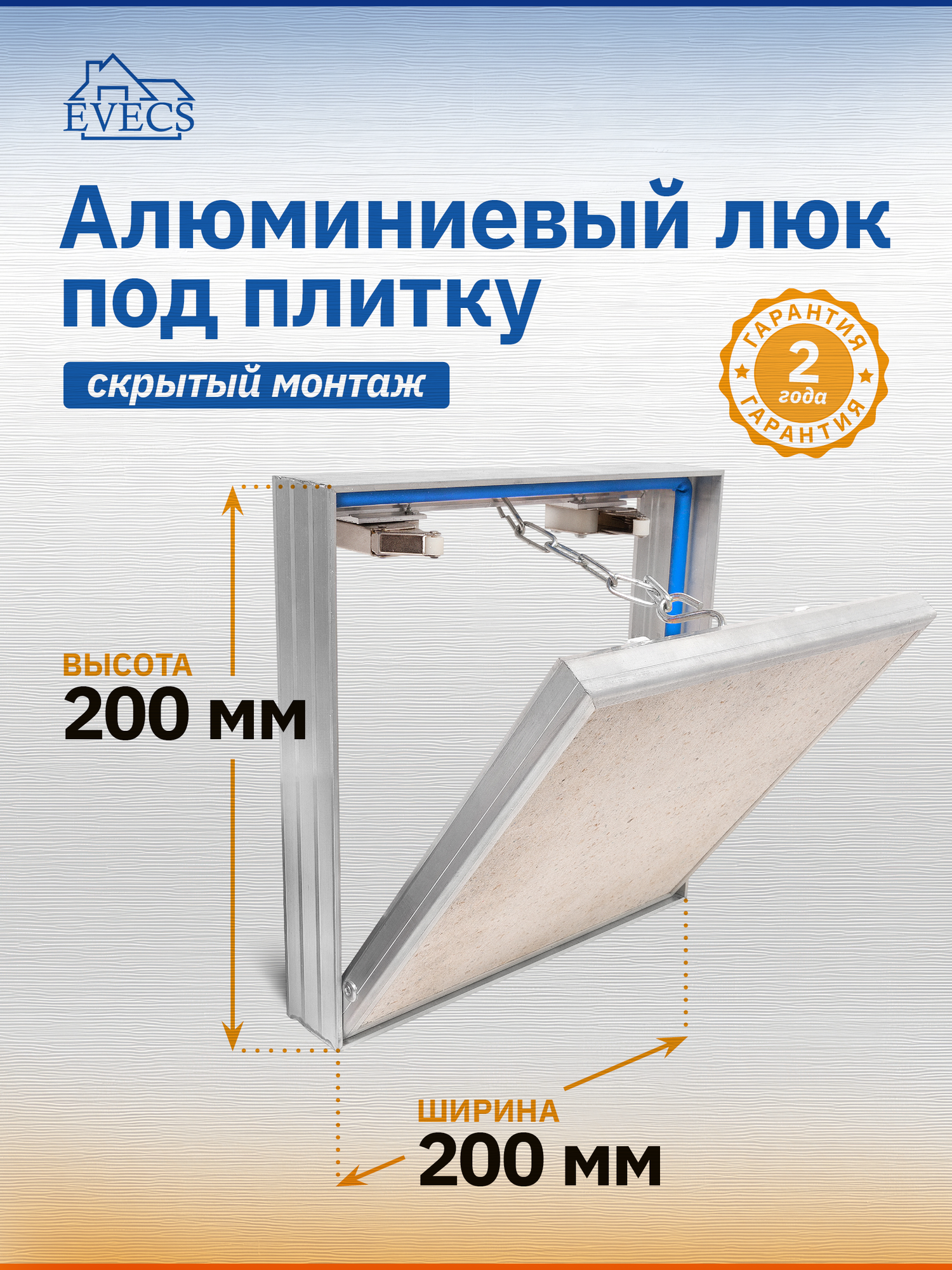 Люк ревизионный D Ceramo 200х200 скрыт. монтаж съемный алюминий EVECS