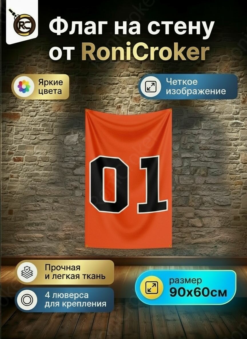 Флаг плакат баннер 01 General Lee Dodge Charger Генерал Ли