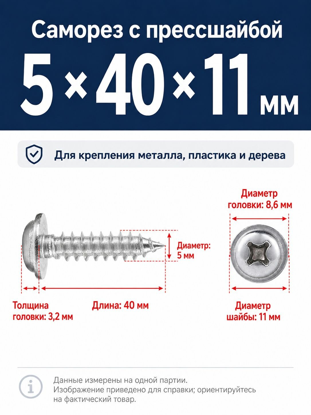 Саморезы 5 x 40 мм 25 шт. 5х40 25 штук