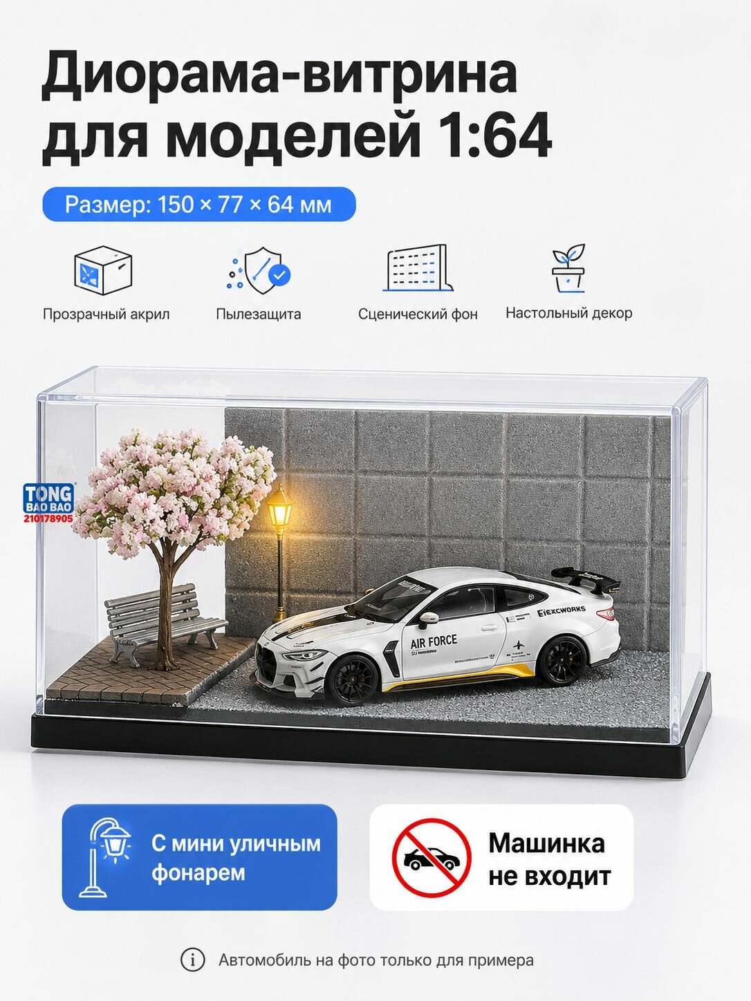 Диорама-витрина для модели авто 1:43, акриловый бокс с пустынной сценой, 150 77 64 мм, без машинки 1:43 масштаб пустынная сцена акриловый бокс