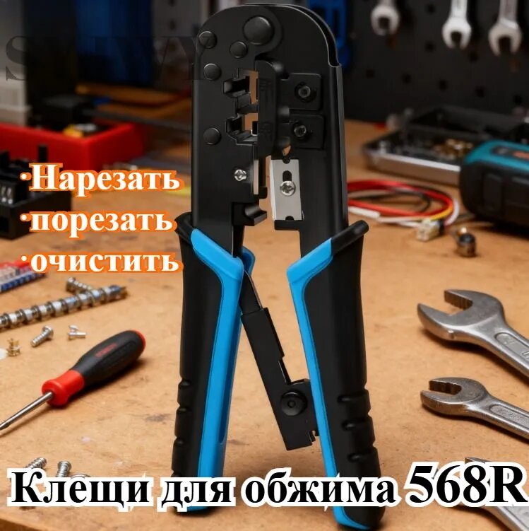 Профессиональный кримпер для надежного соединения кабелей 568R