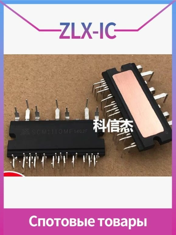 (1 шт.) SCM1110MF 450 В, 15 А, DIP-33, в наличии электронный компонент 450в 15а