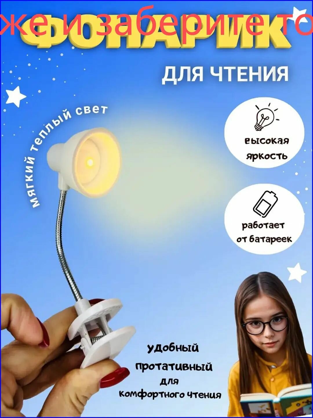 Фонарик для чтения книг на прищепке Светильник Лампа LED