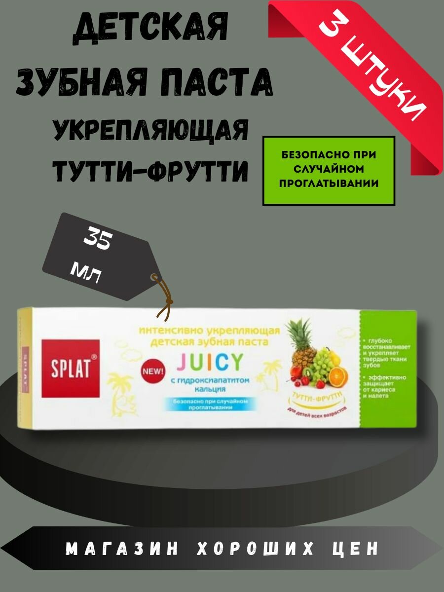 Детская зубная паста без фтора 0+ укрепляющая 35мл 3 шт