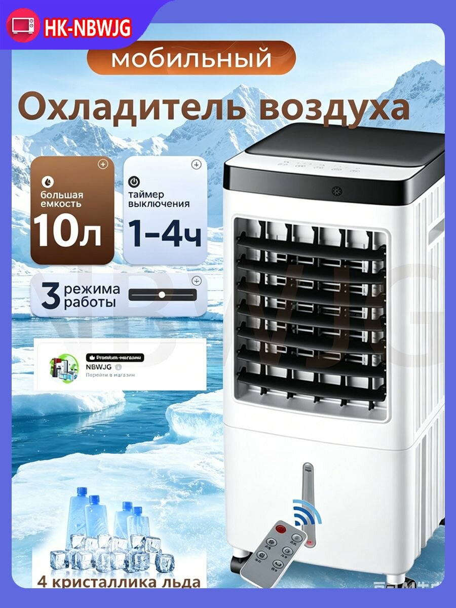 Внутренний климатический комплекс 5 в 1: 10L охладитель внутреннего воздуха, вентилятор, охладитель воздуха напольный/кондиционер для дома напольный Для бытового использования