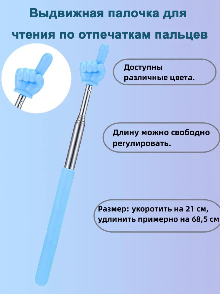 Выдвижная Палочка Для Чтения По Отпечаткам Пальцев, Указка Телескопическая Для Учителя